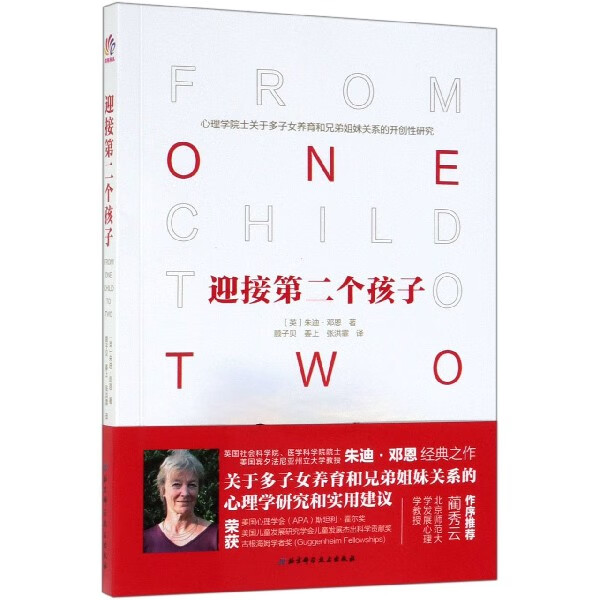 迎接第二个孩子