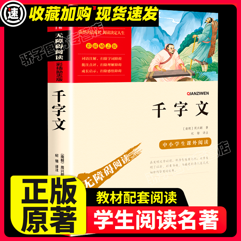 三国演义青少年版罗贯中原著 小学生二三四五六年级阅读课外书必书籍书目智慧熊彩插励志版白话文教师推 【满2件9折】千字文