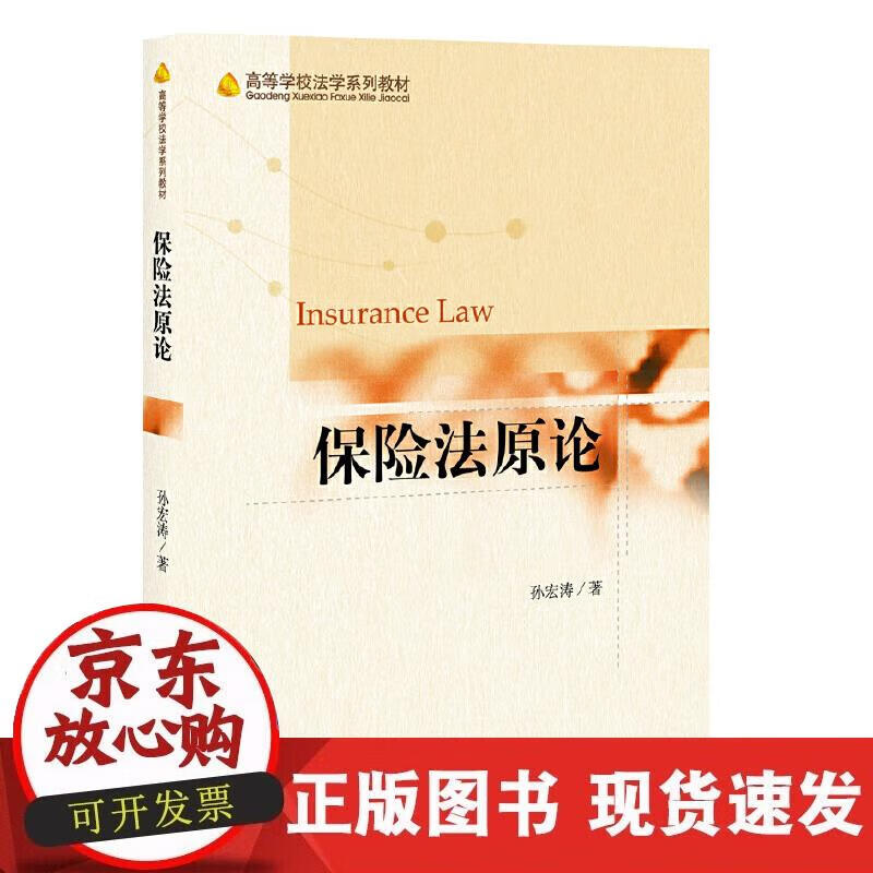 【现货】保险法原论