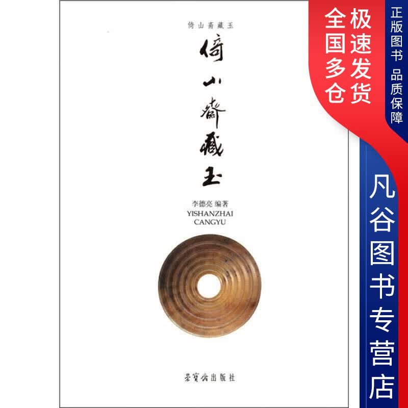 倚山斋藏玉