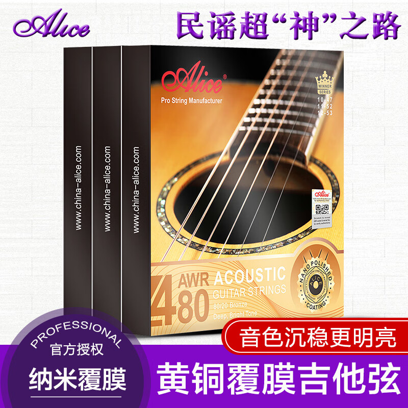 Alice爱丽丝AWR480民谣吉他弦一套6根木吉他六根全套玄线 AWR480-SL覆膜(11-52)