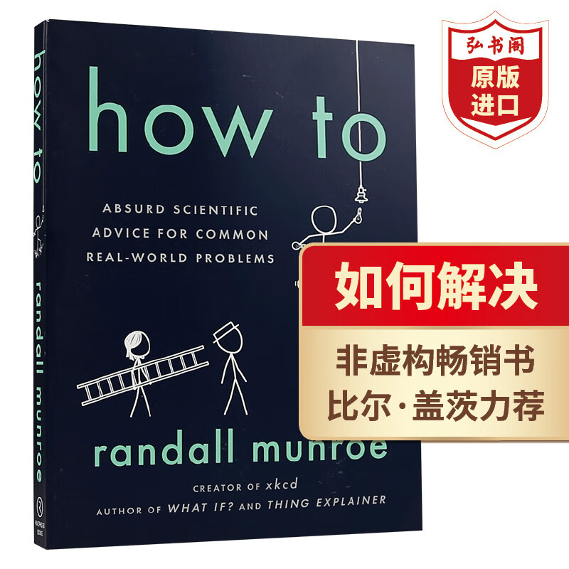 如何解决 英文原版 How To 兰道尔门罗 脑洞大开的科普漫画 非虚构畅销书 搭如果这样会怎样 How to Die Alone 如何解决