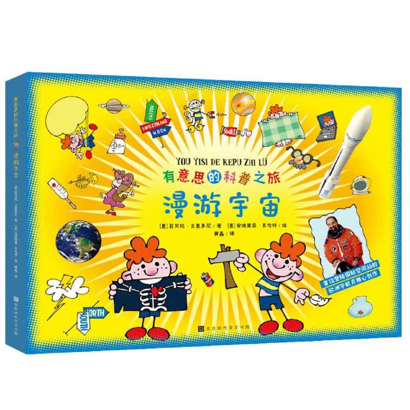 有意思的科普之旅 漫游宇宙