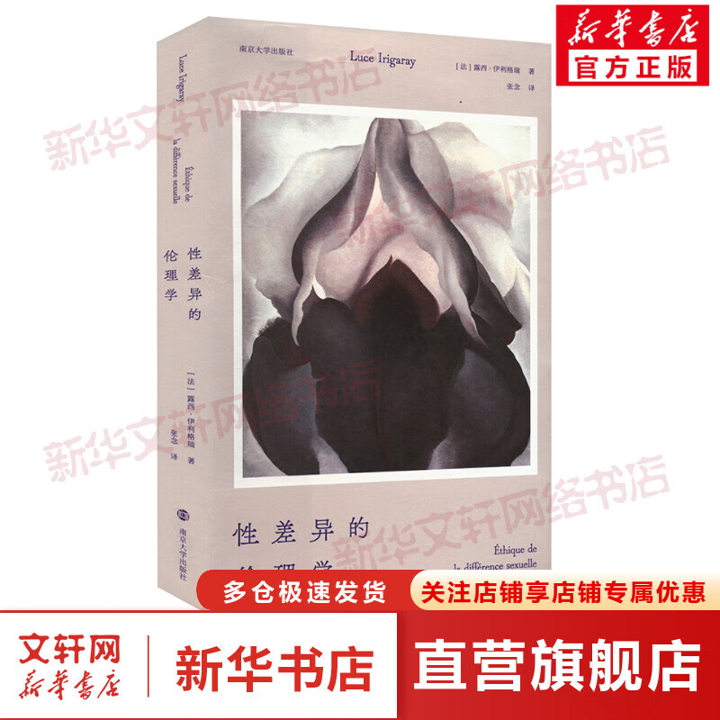 性差异的伦理学 图书