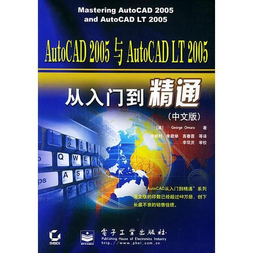 AutoCAD2005与AutoCADLT2005从入门到精通中文版