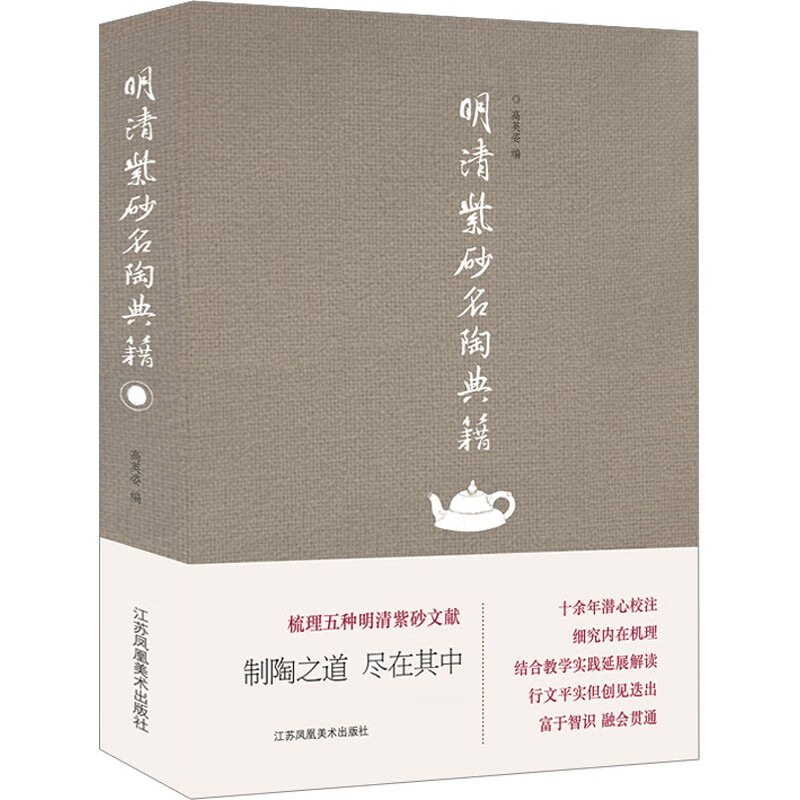 明清紫砂名陶典籍 图书