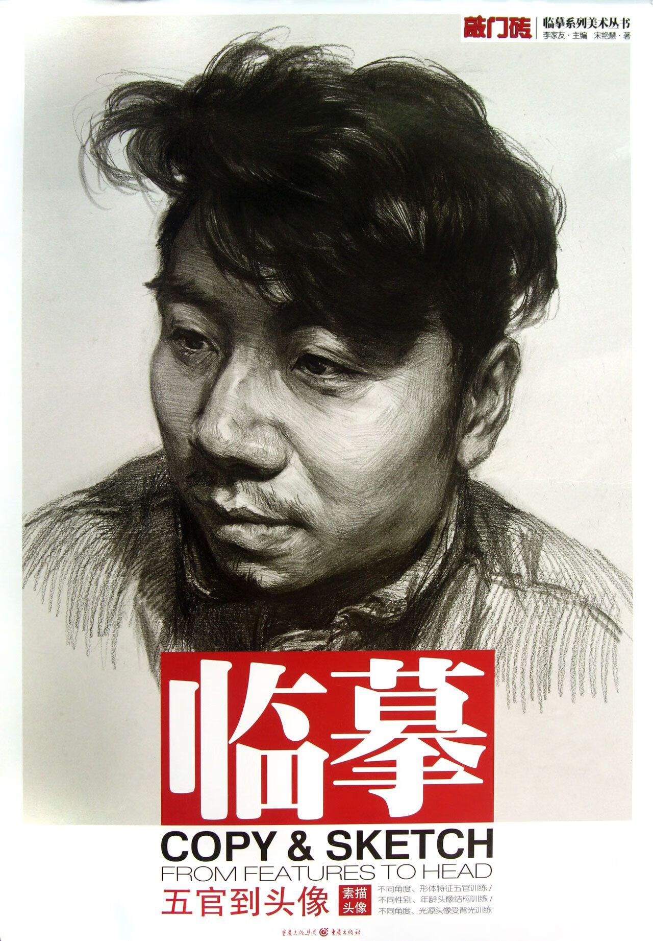 敲门砖-临摹-五官到头像 宋艳慧,李家友