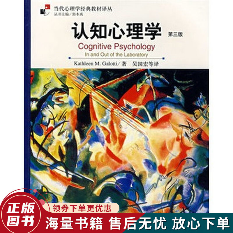 认知心理学