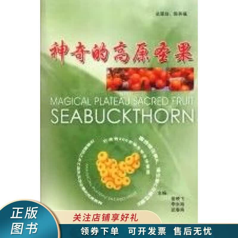 神奇的高原圣果 曾晓飞