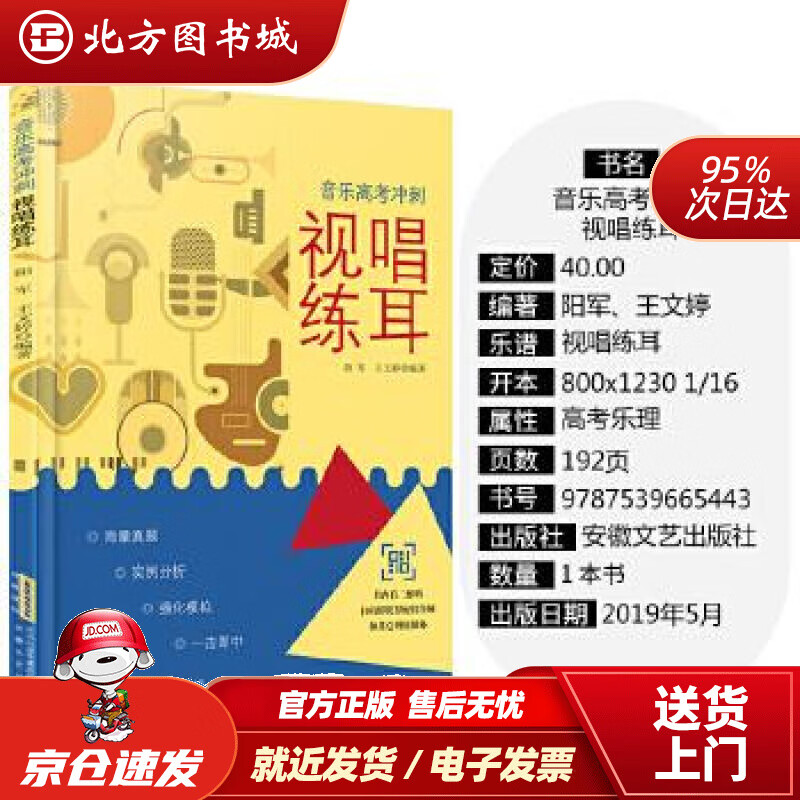 【现货】视唱练耳阳军安徽文艺出版社 北方图书城