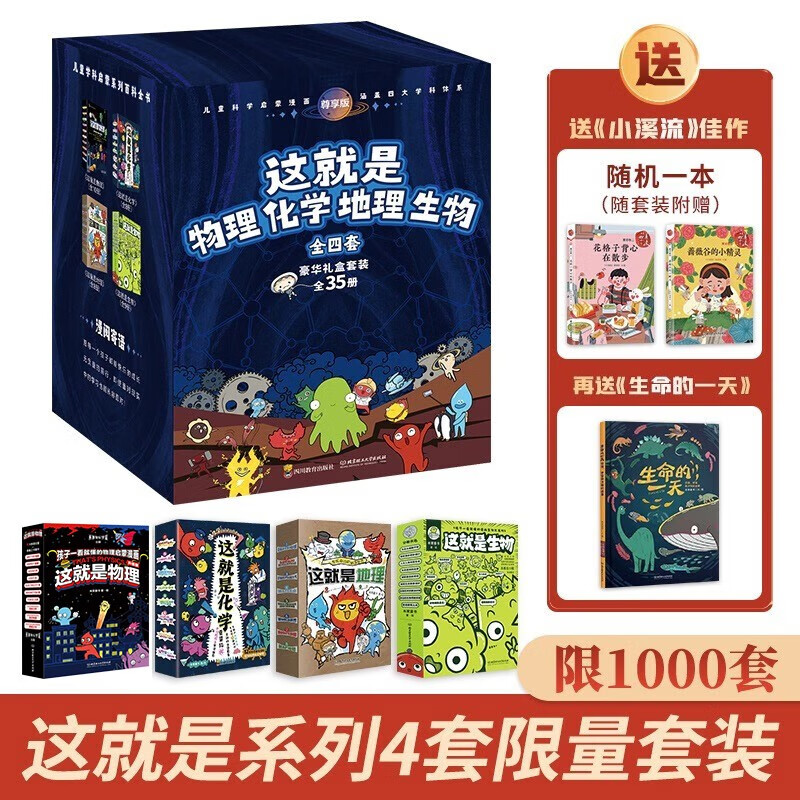 这就是生物 这就是化学 这就是物理或升级版 地理 计算机 科学 数学 几何 经济学驾到 新科技驾到 超级工程 全套8八件套可选 儿童启蒙漫画米莱童书绘本科普百科 多规格可选 【附赠品】这就是化学+物理