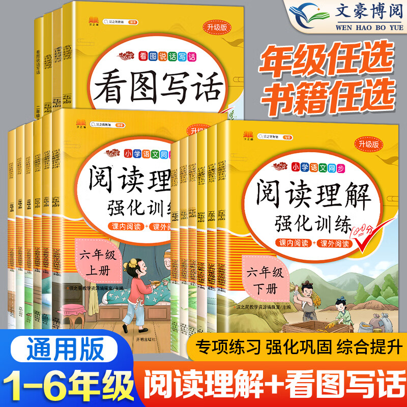 阅读理解专项训练书看图写话一年级二年级三年级四年级五年级六年级下册上册人教版部编小学生语文同步练习课 看图写话 二年级上