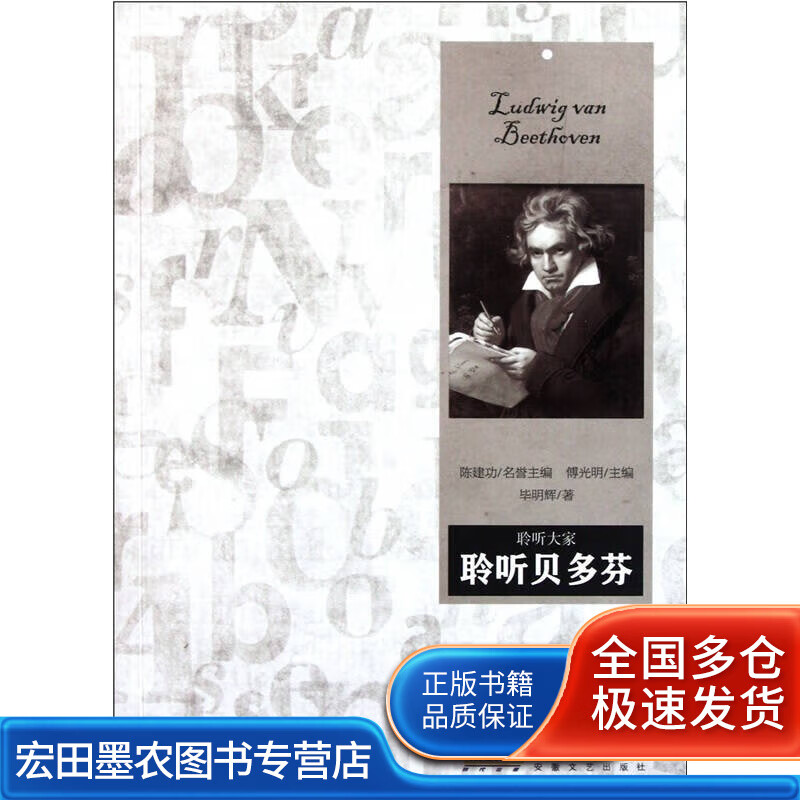 聆听贝多芬【好书】