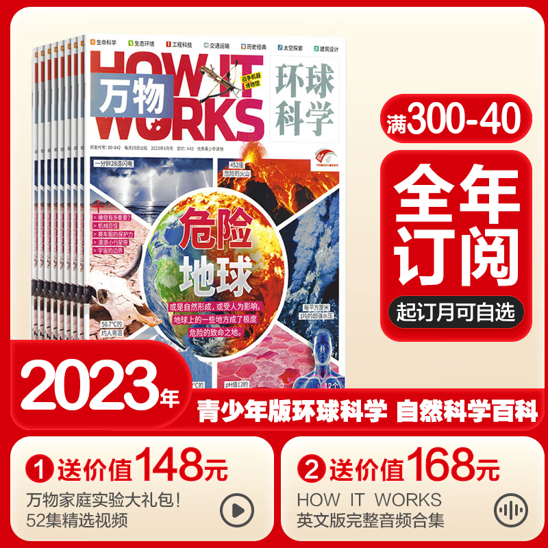 【半年/全年订阅】万物杂志2023年 How it works中文版科普期刊8-15岁青少年科普杂志期刊 【全年订阅】2023年1月-12月