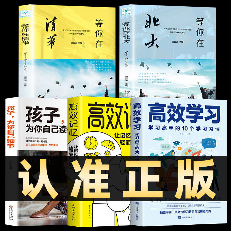 清北五维高效学习法初中版高效记忆没伞的孩子为你自己读书所谓学习效率高书籍 【全5册】高效学习成绩大提高 无规格