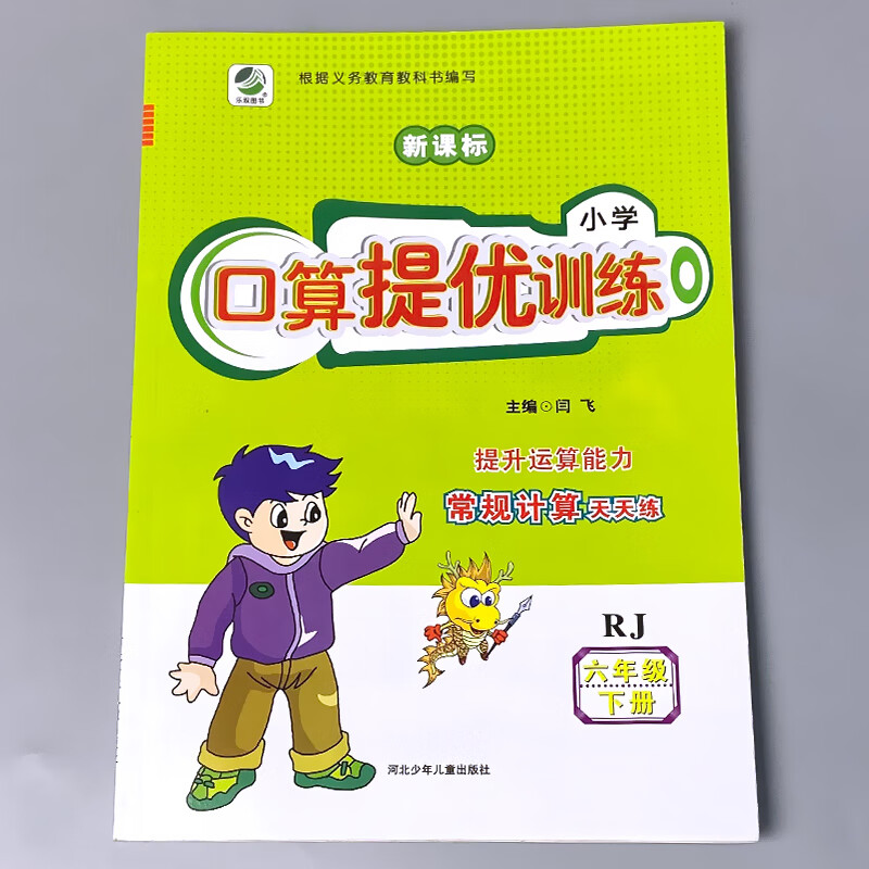 六年级上册6下册口算提优应用题卡天天练人教北师大苏教江苏版小学生数学同步解决问题大全计算本课堂作业专 六年级下册 口算提优训练 人教版 小学六年级