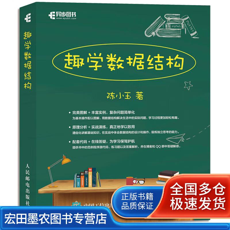 趣学数据结构【好书】