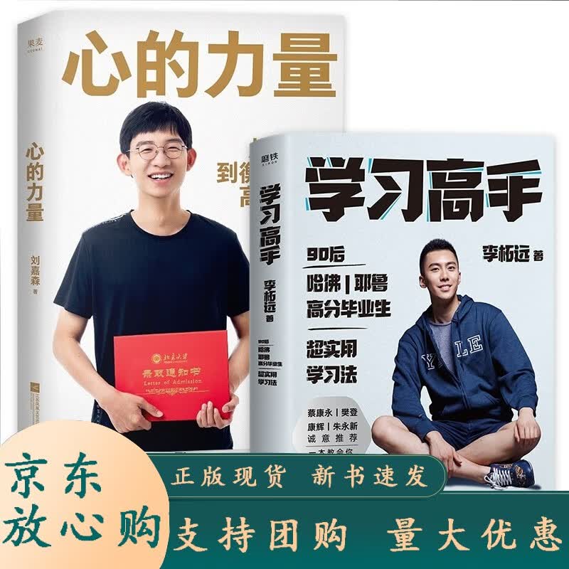心的力量+学习高手 全2册