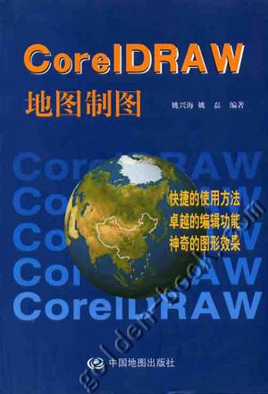 CorelDRAW地图制图【好书】