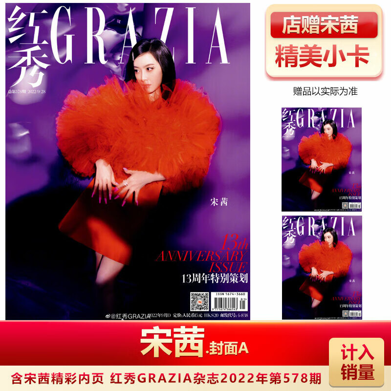 时尚COSMO4月刊金晨宋茜封面+店小卡3月中国模30年计入销量时尚伊人COSMO杂志2023 红秀578期 宋茜A封面+店赠小卡