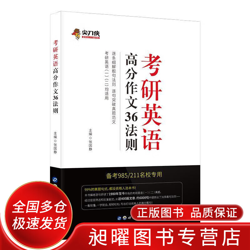 考研英语高分作文36法则【精选】