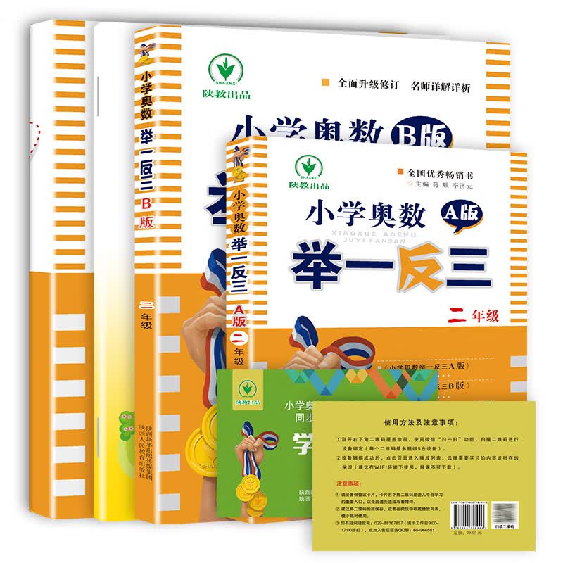 小学奥数二年级举一反三大礼包5部分（包含A版+B版+达标测试卷+练习本+网课教材）