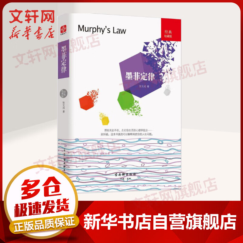 墨菲定律 经典收藏版