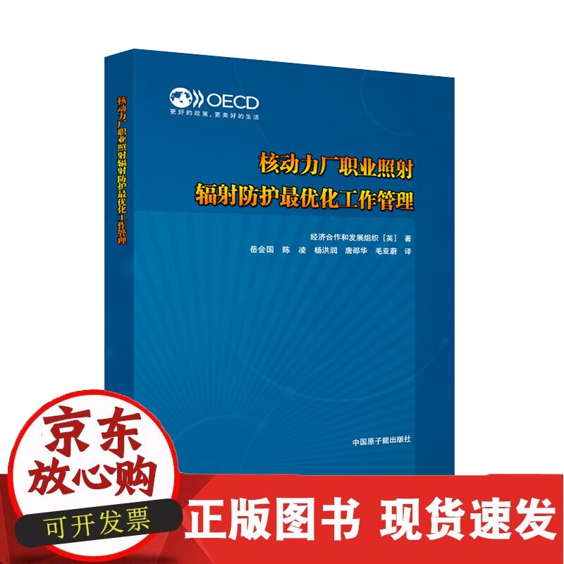 核动力厂职业照射辐射防护化工作管理