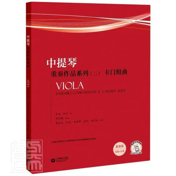 中提琴重奏作品系列（二）——《卡门》组曲·比才上海教育出版社9787544498319 音乐书籍