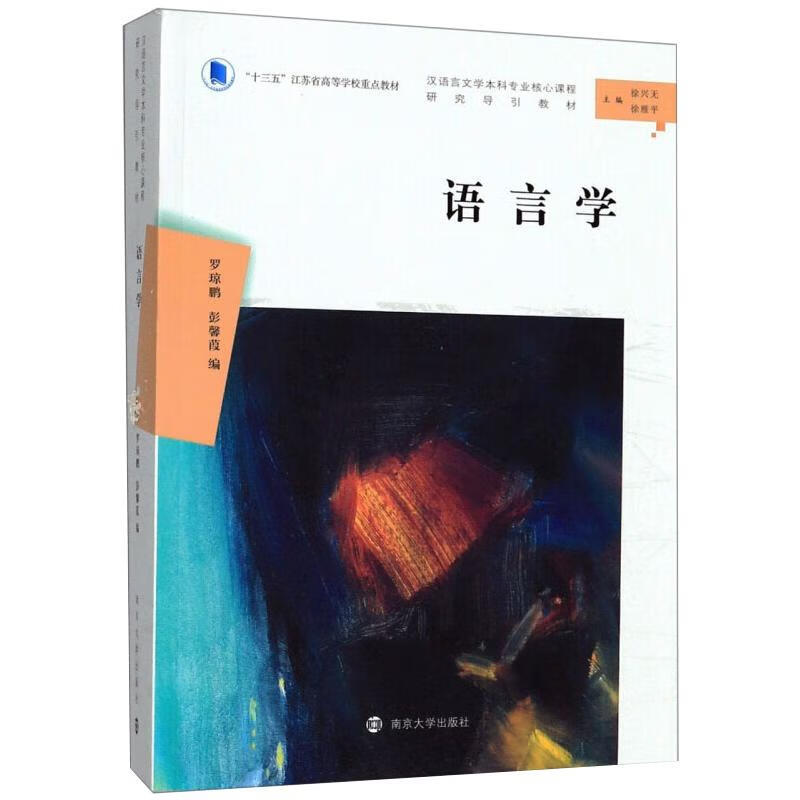 语言学 图书