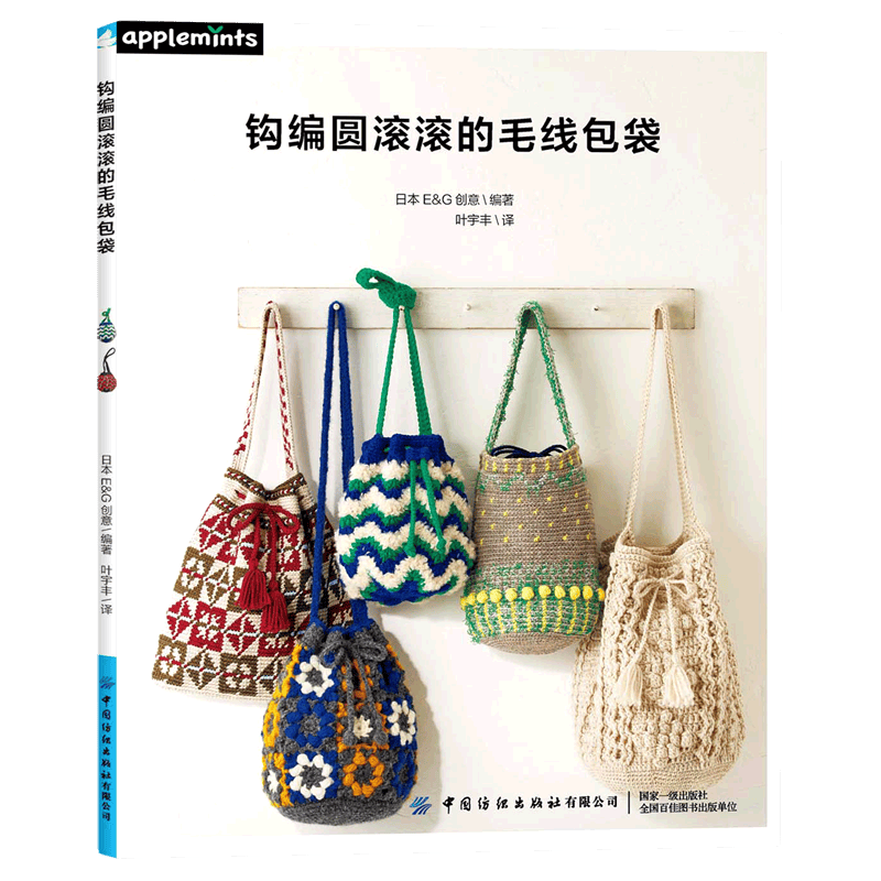 钩编圆滚滚的毛线包袋