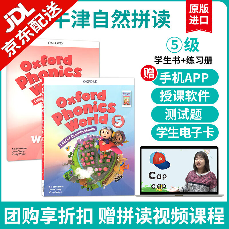 【麦凯思图书】牛津自然拼读教材oxford phonics world12345级别专项幼儿少儿英语启蒙教材opw学生套装 新版5级【课本+练习册+视频课程】