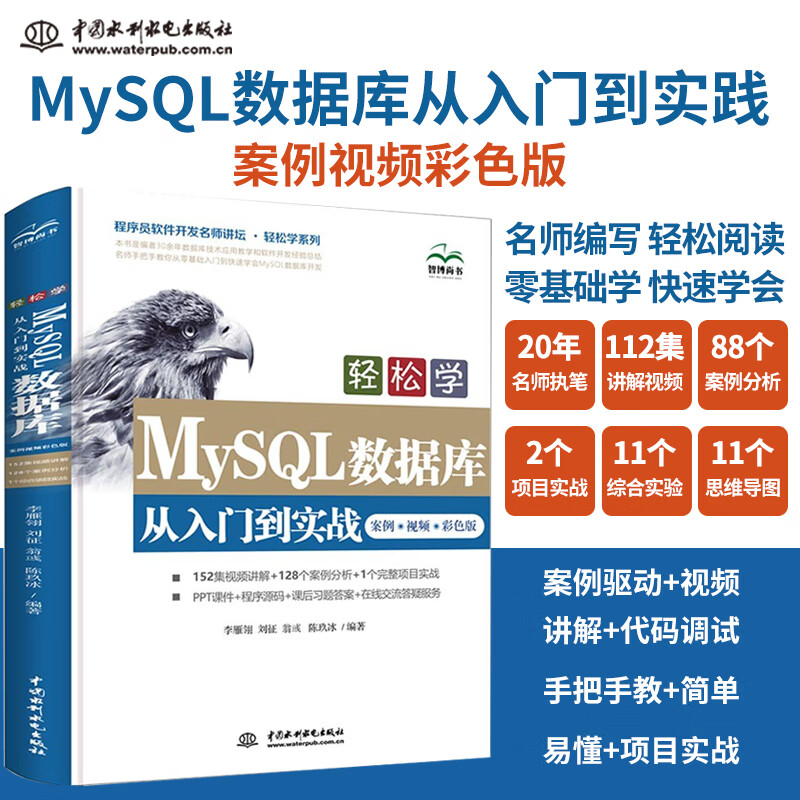 MySQL数据库基础自学入门案例视频教程教材书籍 python数据库开发 高性能mysql 数据分析 大话数据结构 sql必知必会 数据挖掘 mysql从入门到精通 mysql是怎样使用的
