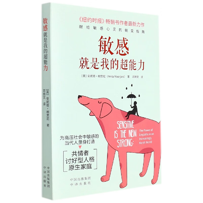 敏感就是我的超能力