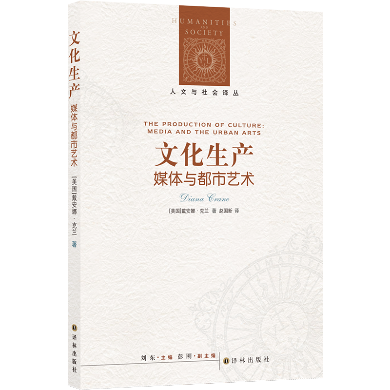 文化生产：媒体与都市艺术
