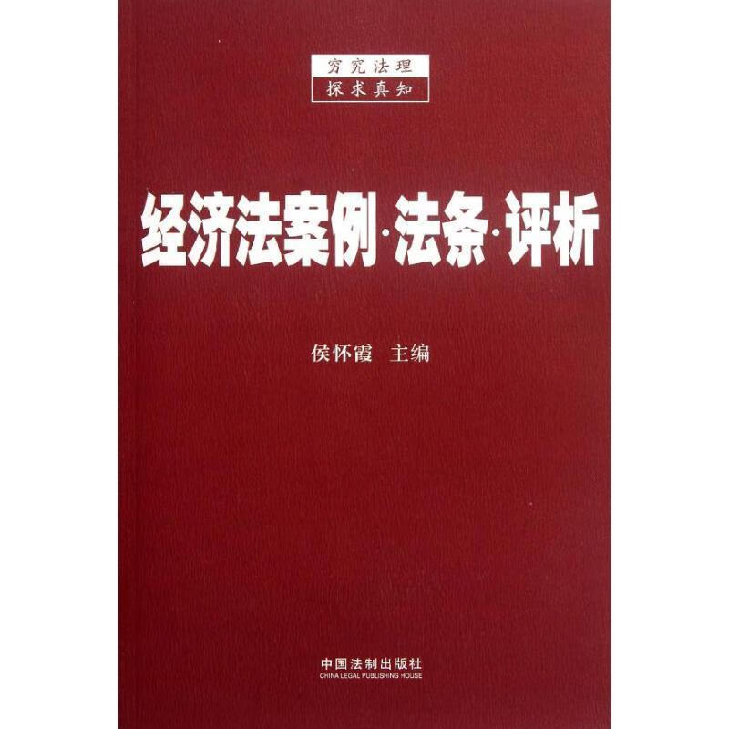 经济法案例 法条 评析