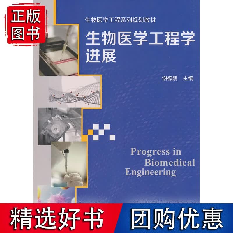 生物医学工程学进展