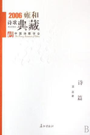 诗篇 蓝蓝