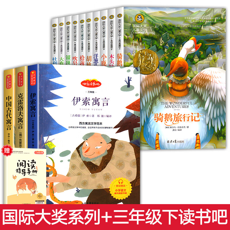 全套10册国际大奖儿童文学四年级下册课外书阅读读骑鹅旅行记小鹿斑比大森林里的小木屋三年级五8-12岁小学 [全套13册]国际大奖系列+三年