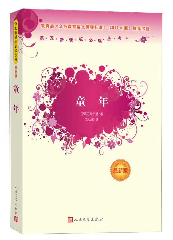 童年9787020089949【特惠】