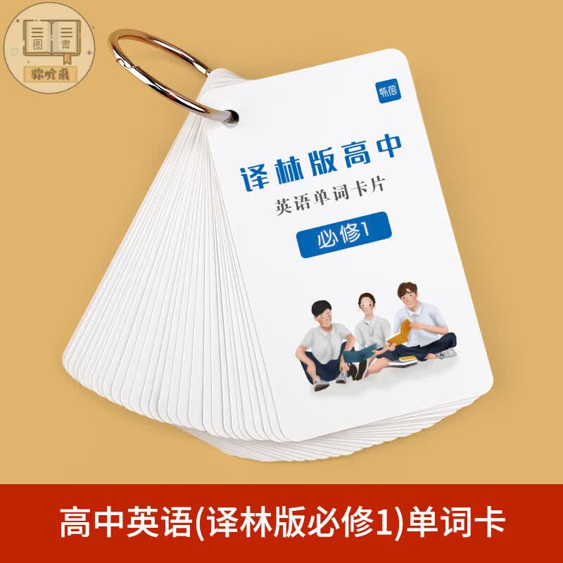 2023江苏译林版必修123单词发音卡片记忆手卡闪卡 必修1单词卡（40张）