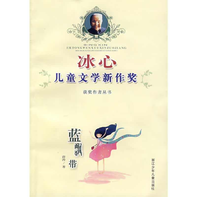 蓝飘带【好书】