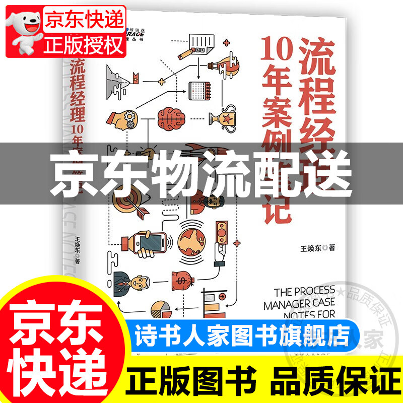 流程经理10年案例笔记