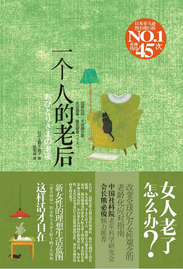 一个人的老后