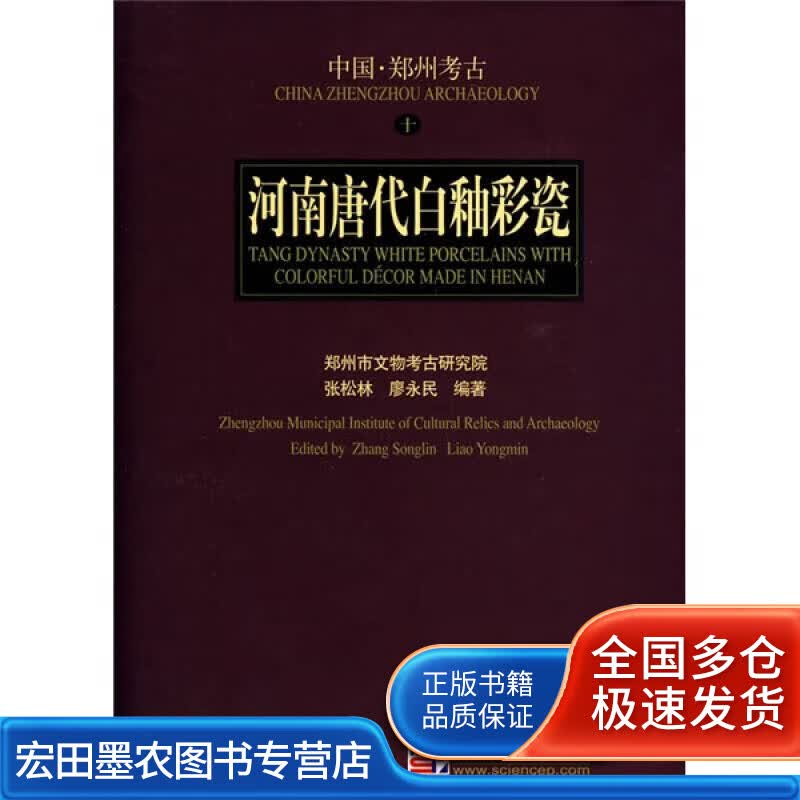 河南唐代白釉彩瓷【好书】