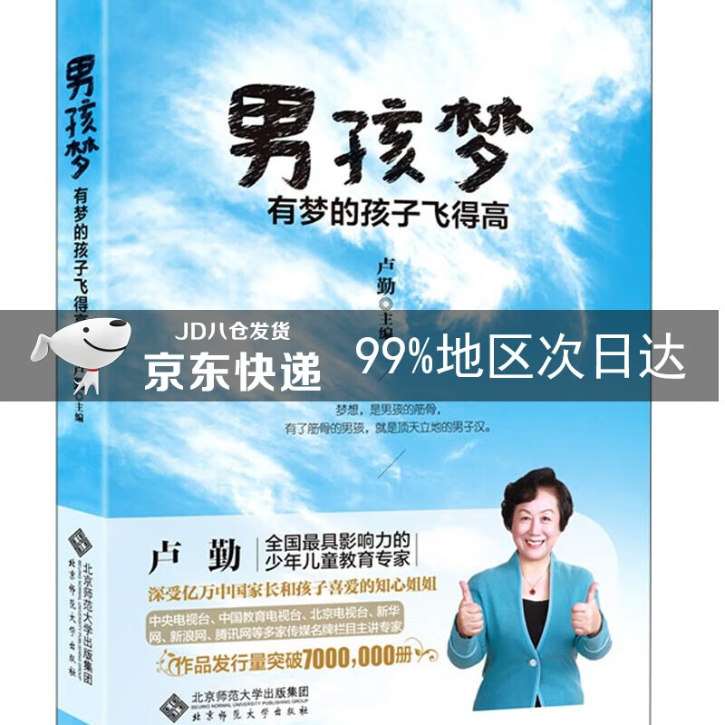 男孩梦：有梦的孩子飞得高