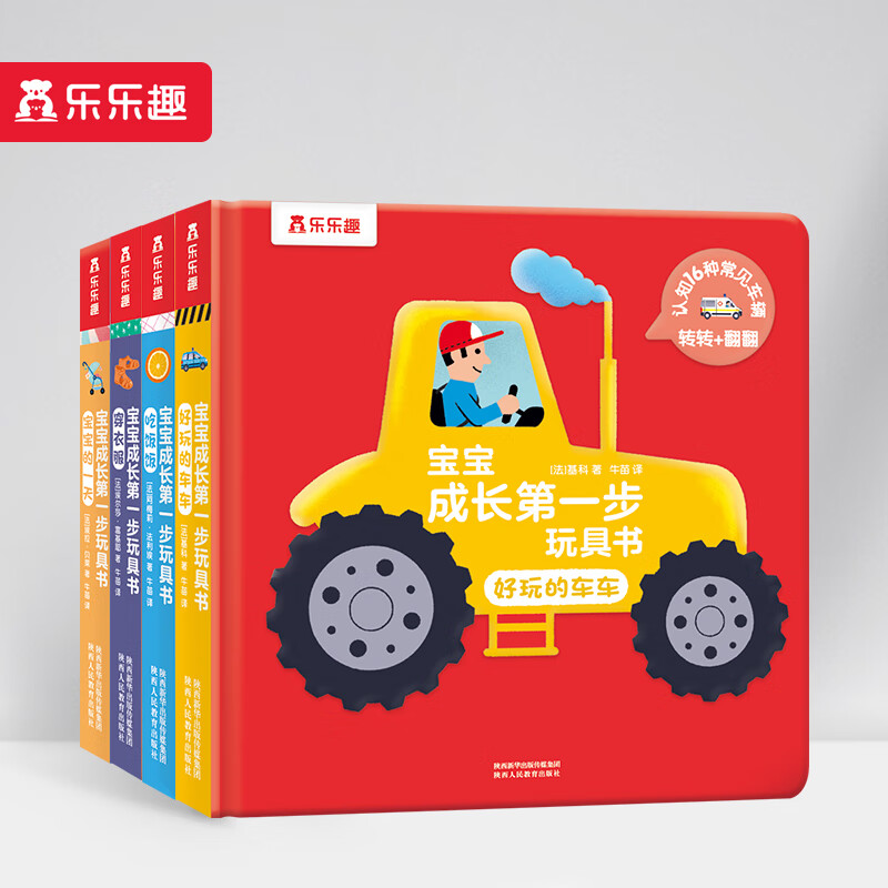 宝宝成长第一步玩具书（4册）