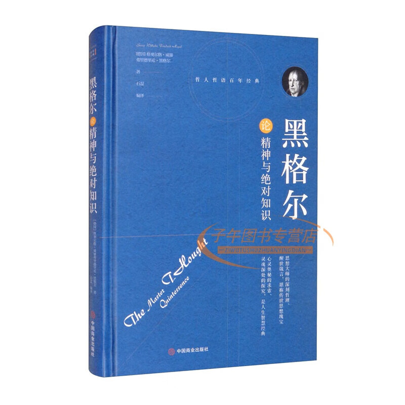 别尔嘉耶夫论自由与奴役 黑格尔论精神与知识