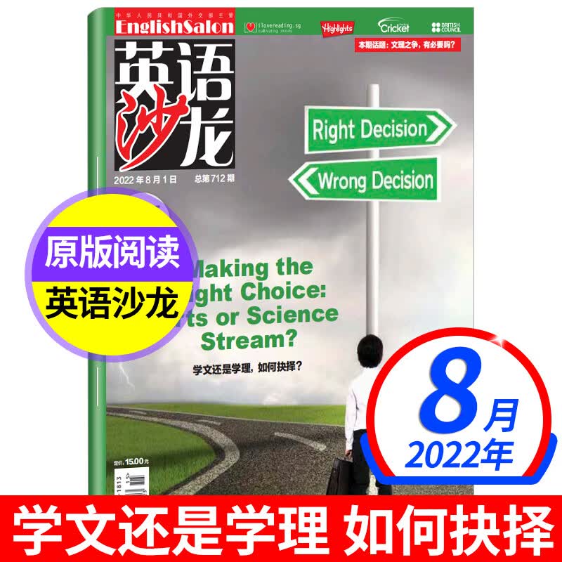 英语沙龙原版阅读杂志2023年1-5月【全年/半年订阅】2022年可选打 2022年8月