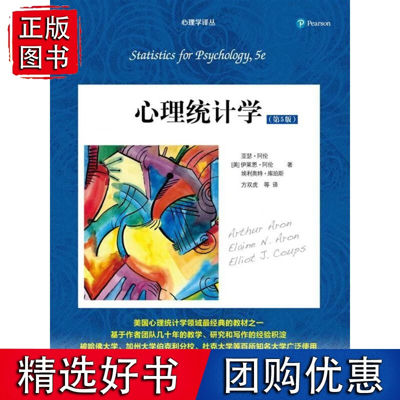 心理统计学（第5版）（心理学译丛·系列）